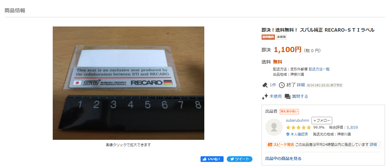 RECARO label emblem DISPLAY